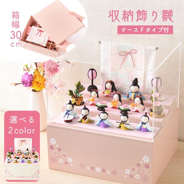雛人形 コンパクト モダン おしゃれ かわいい お雛様 ミニ サイズ ひな人形 収納飾り 木製収納ケース 人形 収納飾り 三段 ちりめん さくら アクリルケース付き 雛 10人飾り 京都老舗 龍虎堂 リュウコドウ