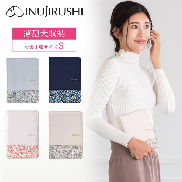犬印本舗 マタニティ INUJIRUSHI 産前・産後・ママの必需品 お薬手帳ケース ママと考えたお薬手帳ケース 大型ポケット付き 軽量 A5サイズ 対応 お薬手帳 診察券 妊婦検診補助券　印鑑