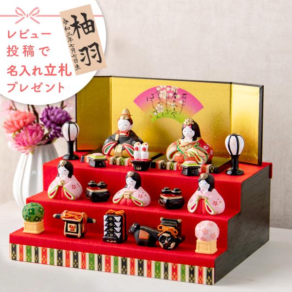 雛人形 【送料無料】 雛人形 コンパクト おしゃれ 五人飾り 【錦彩華みやび雛（三段飾り）】 陶器 ひな人形 薬師窯 親王/三人官女 雪洞/屏風/台座 重箱/立札 お雛様 ひなまつり （送料無料は沖縄・離島を除きます）