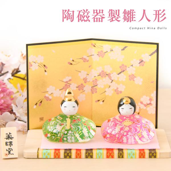 雛人形 コンパクト モダン 新作 2025年 おしゃれ かわいい お雛様 ミニ サイズ ひな人形 親王飾り 彩絵玻璃座雛(華の舞)  陶器 陶磁器 ガラス 桜屏風付き 台座 立札 薬師窯 ひなまつり