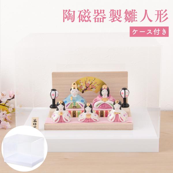 雛人形 コンパクト モダン 新作 2025年 おしゃれ かわいい お雛様 ミニ サイズ ひな人形 親王飾り 彩絵華小紋雛（平飾）  アクリルケース 陶器 陶磁器 台座 立札 薬師窯 ひなまつり 人気 インテリア レビュー投稿 おまけ 名前 木札