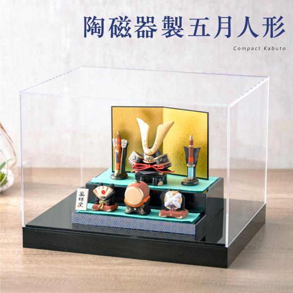五月人形 コンパクト 兜 モダン こどもの日 子供の日 2025年 節句飾り 節句人形 ケース飾り 陶器 陶磁器 錦彩段飾り出世兜 瀬戸焼 薬師窯 名前立札 名前札 木札 送料無料(沖縄除く)