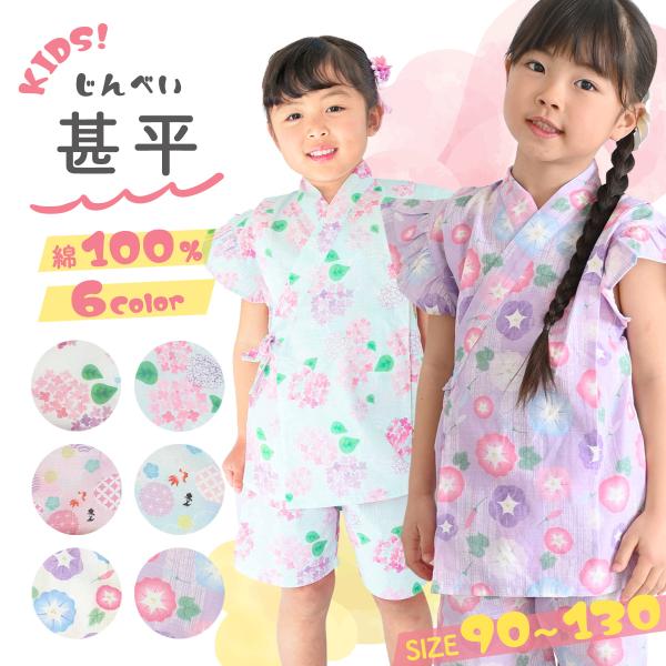 甚平 女の子 キッズ 子供服 赤ちゃん ベビー服 シシュノン SiShuNon フリル袖 あじさい 金魚 あさがお 綿100% コットン 浴衣セット 夏祭り お祭り 夕涼み ギフト エスケープ  90cm 100cm 110cm 120cm...