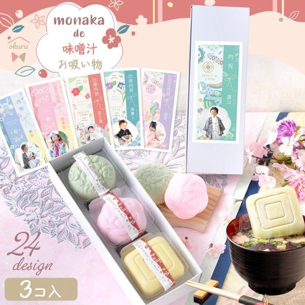 新商品 最中 味噌汁 吸い物 味くらべ お返し 成人式 ギフトセット お吸い物 みそ汁 モナカ 詰め合わせ お歳暮 出産祝い 初節句内祝い 贈り物 引き出物 お礼 かわいい おしゃれ あおさ ゆば