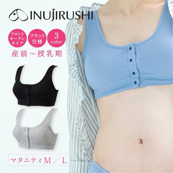 【メール便送料無料】犬印 マタニティ 犬印本舗 INUJIRUSHI 産前産後 オーガニックコットン 綿100％・肌にやさしいハーフトップ（リブ）BR1697 ママと犬印共同開発品  ノンワイヤーブラジャー 授乳ブラジャー ハーフトップ  ...
