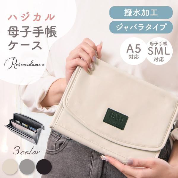 【新商品】母子手帳ケース マタニティ 人気 おしゃれ 大容量 薄型 軽量 大収納 産前 産後ママの必需品 ハジカル ファスナーポケット カードホルダー 診察券 保険証 母子手帳 お薬手帳 処方箋 出産準備 お役立ちアイテム A5収納可能 ロ...
