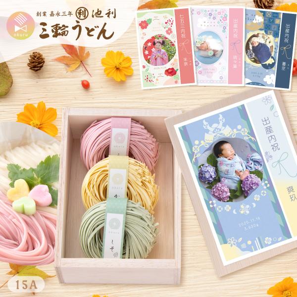 お中元 出産内祝い 内祝い ギフト okuru 名入れ 木箱入り レシピ付き |HI-15A|うどん そうめん 素麺 ※同一配送先3980円以上で送料無料（沖縄は除く）