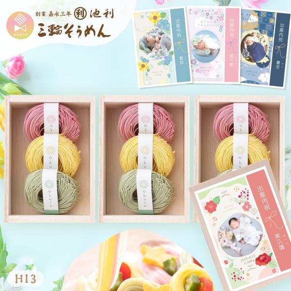 お中元 出産内祝い 内祝い ギフト okuru 名入れ 木箱入り レシピ付き |hi3|うどん そうめん 素麺 ※同一配送先3980円以上で送料無料（沖縄は除く）