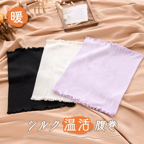 【新商品】腹巻き レディース 腹巻 はらまき 温活 婦人用 シルク 薄い 薄手 お腹 温め もっちり やわらか 腰 腹巻き ハラマキ 冷え対策 シルク腹巻き 絹 ギフト マタニティ 腹帯 妊婦 犬印 犬印本舗 シルク温活腹巻 産後 オールシ...