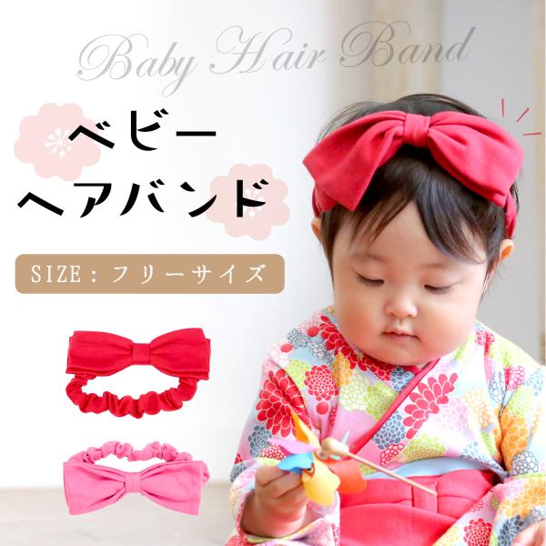 新発売!! ベビーヘアバンド  リボン ヘアアクセ 赤ちゃん ヘッドバンド ビッグリボン リボンヘアバンド おしゃれ 人気 ベビー キッズ 子供 リボン 新生児 ヘアーバンド カチューシャ シンプル ヘアアクセサリー 女の子 髪飾り 出産祝...