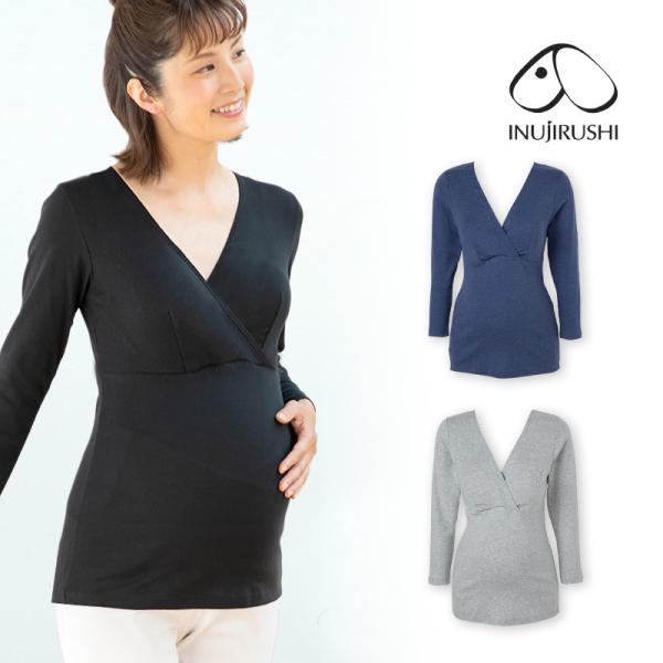 【メール便送料無料】マタニティ 犬印 犬印本舗 カシュクールオープン仕様 妊婦 出産準備 産前産後 インナー 肌にやさしいインナー（8分袖） オーガニックコットン 綿100％ 妊娠祝い 出産祝い ブラック グレー ネイビー M L TS3776
