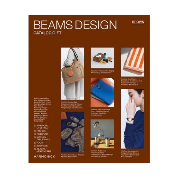 横浜で【創業51年】のギフト専門店「あか絵」です。セレクトショップの先駆け【BEAMS DESIGN】のこだわりをご覧ください。メーカー名：ハーモニックブランド名：BEAMS DESIGN（ビームス デザイン）コース名：ブラウン（Brown...