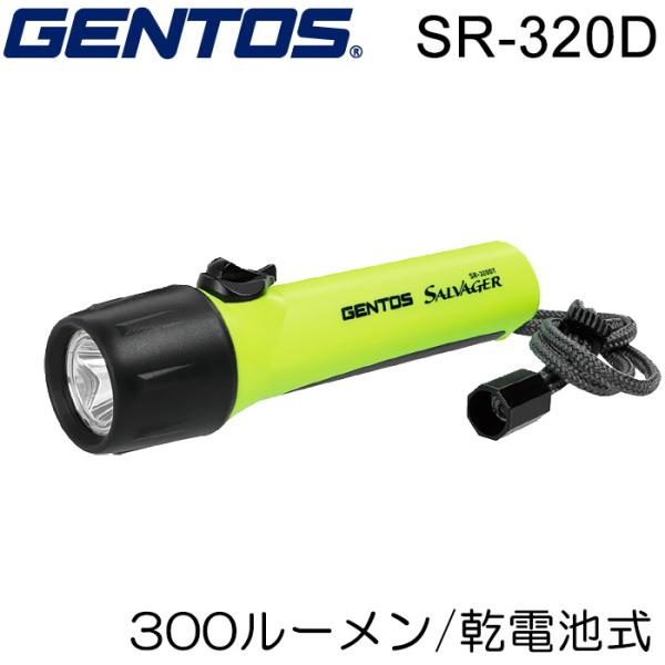 GENTOS ジェントス ダイビングライト SR-320DT ＜特長＞耐塵・25m防水（IP68準拠）＆1m落下耐久シンプルなON/OFF点灯パワーストラップ付属【リフレクタータイプ】リフレクターとは、光を反射させる反射板のことです。光源の...