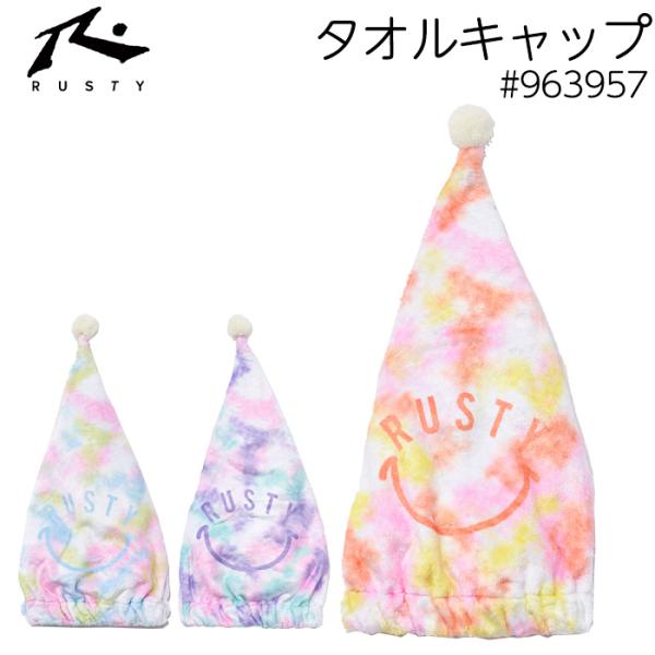 ＜RUSTY ラスティ タオルキャップ #963957＞かわいいカラーリングのキャップタオル濡れた髪をすっぽり包み水分をすばやく吸収してくれるキャップタオル。海水浴やプール、お風呂の後等とっても便利です。■ブランド：RUSTY (ラスティ)...