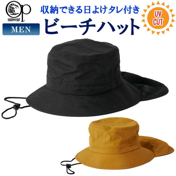 ＜Ocean Pacifi メンズ ビーチハット 夏 撥水 UVカット 帽子 ハット＞OP（オーシャン・パシフィック）のタレ付きメンズビーチハットは、特にビーチやアウトドア活動に適した機能性とファッション性を兼ね備えた優れた帽子です。日よけ...