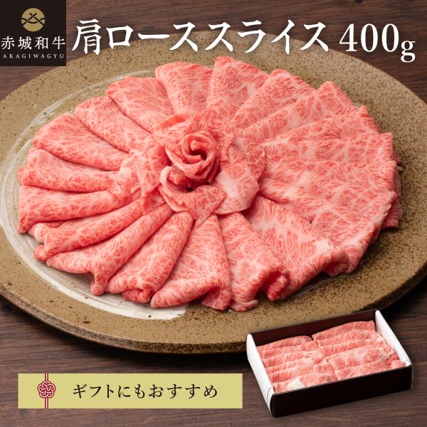 黒毛和牛 である 赤城和牛 特有の脂の甘みと赤身の旨みが豊富な 肩ロース！ すき焼き肉 しゃぶしゃぶ肉 に最適な部位です！当店では質の良い霜降りの甘みと肉本来の赤身の旨み、肉質のバランスを重視して、日々 赤城牛 赤城和牛 をお届けしています...