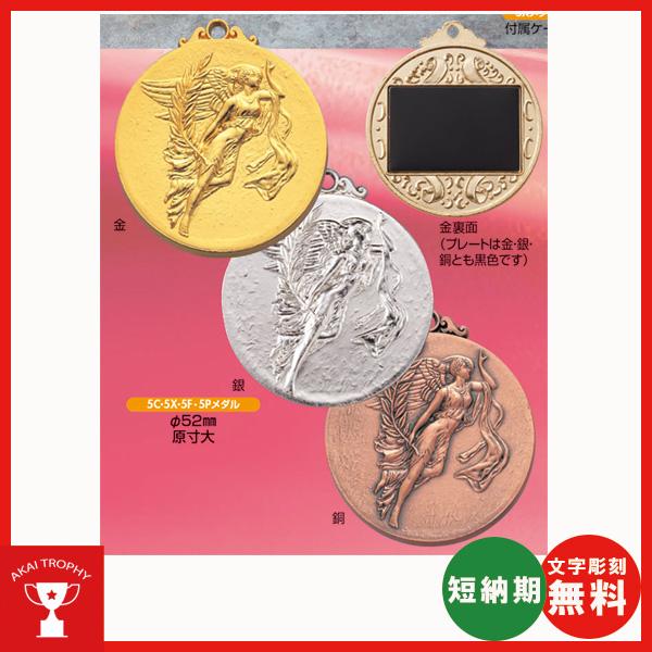 一般表彰メダル【サイズ】φ52mm　亜鉛ダイキャスト製メダル本体重量／約70g【色】金メダル、銀メダル、銅メダルの三色をご用意しています。【ケース・リボン】プラケース 首掛リボン付き。ケース寸法高さ200×幅65×厚み15mm【文字彫刻】●...
