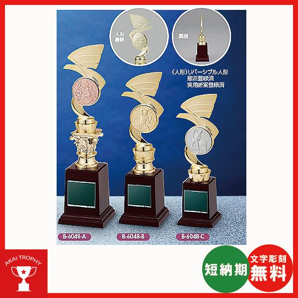 コチラの商品は　<strong>Ａサイズ〜Ｃサイズ</strong>まで、３つのサイズをご用意しております。【サイズ】RB-6048-B　250 mm（高さ）　重量約160g【材質・加工方法】本体／樹脂レリーフ／樹脂...