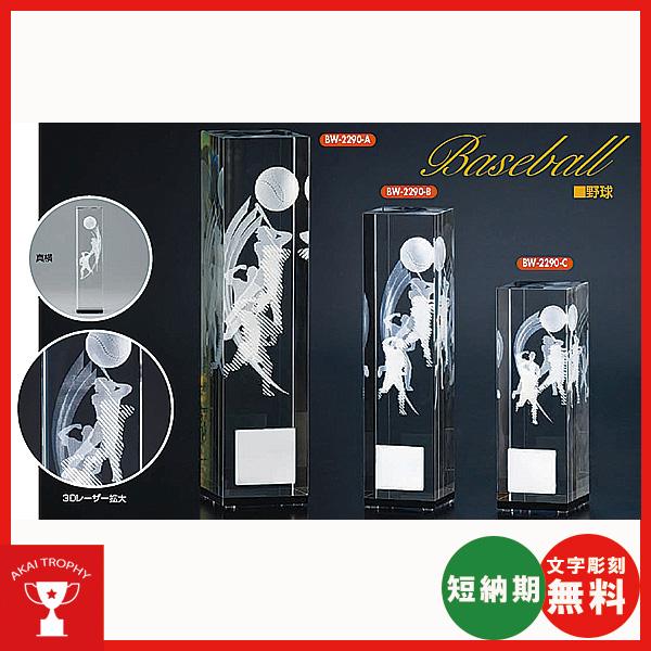 コチラの商品は　Ａサイズ〜Ｃサイズまで、３つのサイズをご用意しております。【サイズ】BW-2290-A　250（高さ）　重量約2200g【材質・加工方法】本体／光学ガラス（3D レーザー加工）【文字彫刻】●文字彫刻は、無料でさせて頂きます。...