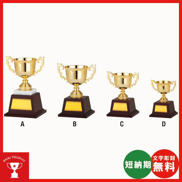 こちらの商品は、Ａ〜Dサイズまで4つのサイズをご用意しております。【サイズ】GA344A　サイズ225x90φmm（高さ×カップ口径）重量約690g 本体／ダイキャスト台座／樹脂台　白大理石付　【文字彫刻】●文字彫刻は、無料でさせて頂きます...