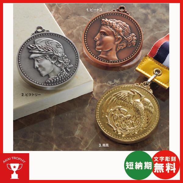 ダイキャスト製　一般表彰メダル【サイズ】52Φmm　4.5ｍｍ厚　ダイキャスト　重量約65ｇ　【色】金メダル、銀メダル、銅メダルの三色をご用意しています。【文字彫刻】●文字彫刻は、無料でさせて頂きます。●商品を複数購入の場合は、個人名差し替...