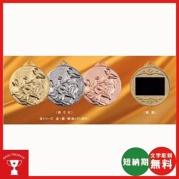 ダイキャスト製　一般表彰メダル【サイズ】45Φmm　【色】金メダル、銀メダル、銅メダルの三色をご用意しています。【ケース・リボン】プラケース入り【文字彫刻】●文字彫刻は、無料でさせて頂きます。●商品を複数購入の場合は、個人名差し替えも無料対...
