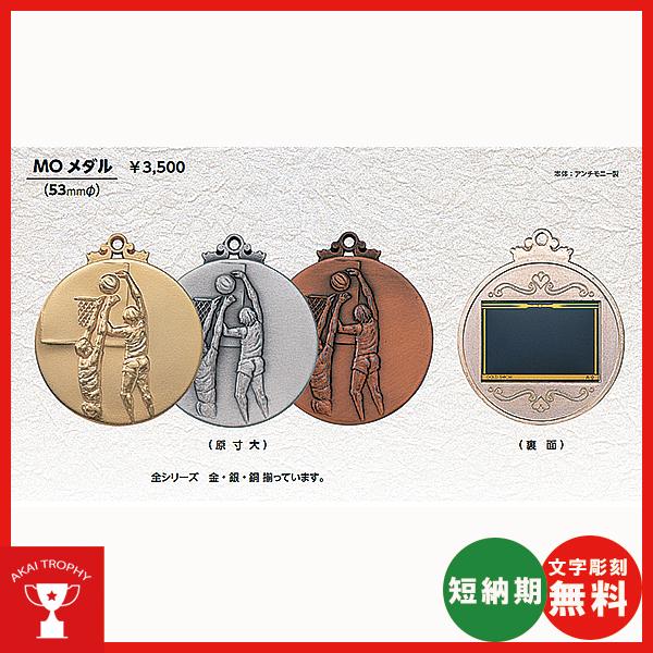一般メダル【サイズ】MO-メダル　Φ53mm　本体アンチモニー製【色】金メダル、銀メダル、銅メダルの三色をご用意しています。【ケース・リボン】スタンド式プラケース入り・首掛けリボン付【文字彫刻】●文字彫刻は、無料でさせて頂きます。●商品を複...