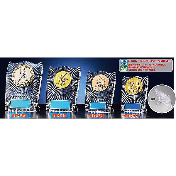 コチラの商品はAサイズ〜Dサイズまで、4つのサイズをご用意しております。【サイズ】S-6057-C　135×105mm（高さ×幅）　重量約130g【材質・加工方法】本体・Aレリーフベース・レリーフ／樹脂※ Ｐ仕様レリーフ金・銀・銅色（φ 6...