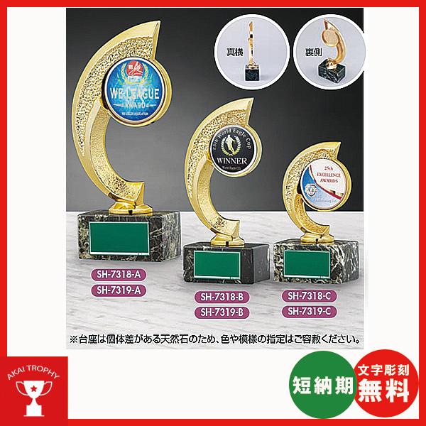 コチラの商品は　<strong>Ａサイズ〜Ｃサイズ</strong>まで、３つのサイズをご用意しております。【サイズ】SH-7319-C（透明樹脂盛あり）　125 mm（高さ）　重量約350g【材質・加工方法】本体／...