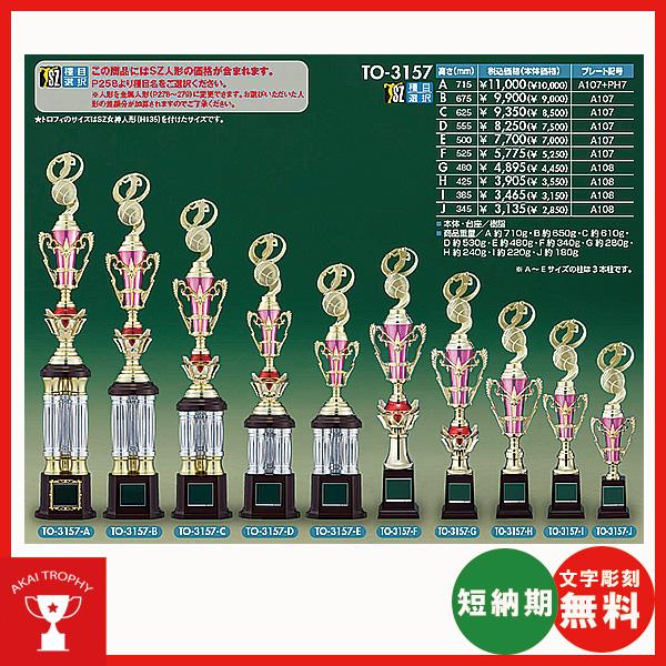 コチラの商品は　A〜Jサイズまで、10種類のサイズをご用意しております。【サイズ】TO-3157-F　サイズ 500mm(高さ)　 重量約480g【材質】本体/樹脂製台座/樹脂製※1本柱です。【人形】SZ人形付き/１３種類材質/樹脂高さ/約...