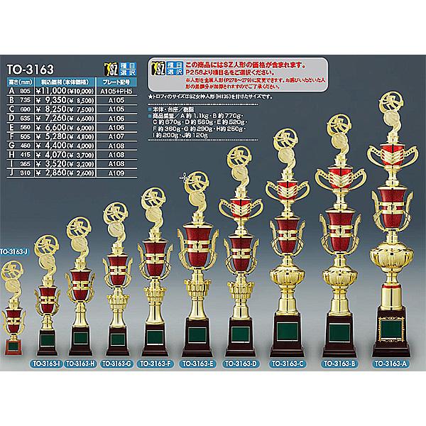 コチラの商品は　A〜Jサイズまで、10種類のサイズをご用意しております。【サイズ】TO-3163-J　サイズ 310mm(高さ)　 重量約120g【材質】本体/樹脂製台座/樹脂製【人形】SZ人形付き/１３種類材質/樹脂高さ/約135mm【文...