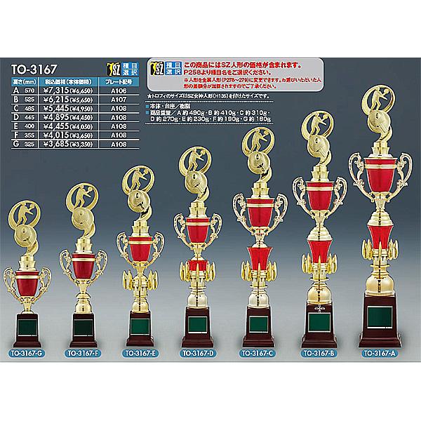 コチラの商品は　A〜Gサイズまで、7つのサイズをご用意しております。【サイズ】TO-3167-E　サイズ 400mm(高さ)　 重量約230g【材質】本体/樹脂製台座/樹脂製【人形】SZ人形付き/１３種類材質/樹脂高さ/約135mm【文字彫...