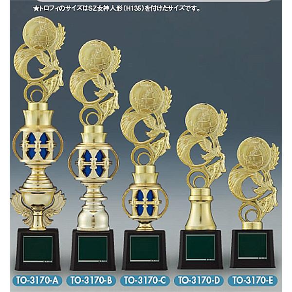 コチラの商品は　Ａ〜Eサイズまで、5つのサイズをご用意しております。【サイズ】TO-3170-B　サイズ 330mm(高さ)　重量約240g【材質】本体・台座/樹脂製【人形】SZ人形付き/１３種類材質/樹脂高さ/約135mm【文字彫刻】●文...