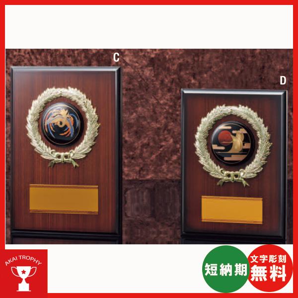 蒔絵レリーフをお選びください。【サイズ】V101E　サイズ230×170mm　重量約400g【材質】圧縮材／塗装仕上げ／蒔絵レリーフ【文字彫刻】●文字彫刻は、無料でさせて頂きます。●商品を複数購入の場合は、個人名差し替えも無料対応！！●複数...