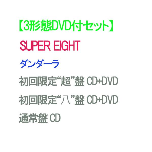 【発売日：2026年08月06日】発売日：20260806JANコード：2000000119512検索キーワード：邦楽ロック・ポップス,SUPER EIGHT【アルバム】,SUPER EIGHT【外付け特典】超置！SUPERカード+超掛！S...