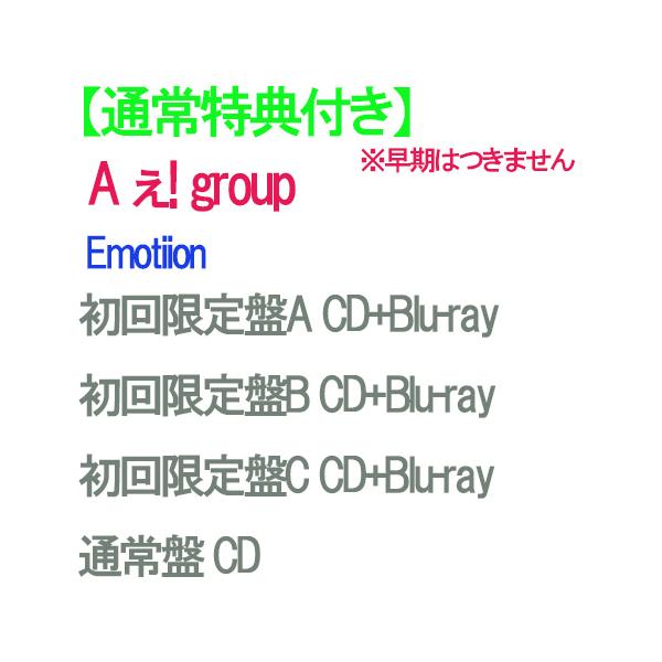 【発売日：2026年11月04日】発売日：20261104JANコード：2000000127139検索キーワード：邦楽ロック・ポップス,A ぇ! group,A ぇ! group【外付け特典】フォトプロップス+ハブラシ+ラバーバンド+ユニッ...