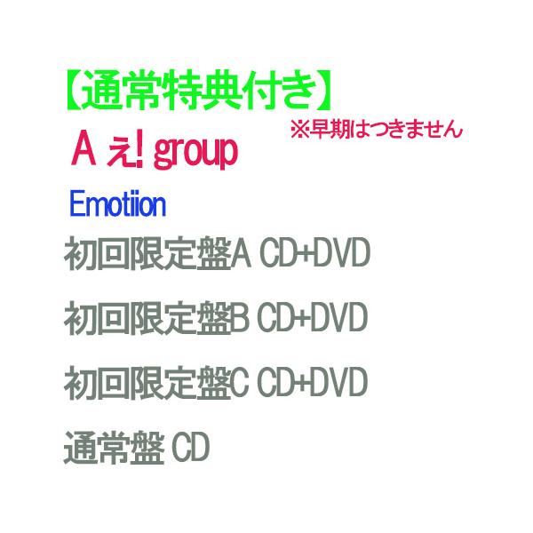 【発売日：2026年11月04日】発売日：20261104JANコード：2000000127140検索キーワード：邦楽ロック・ポップス,A ぇ! group,A ぇ! group【外付け特典】フォトプロップス+ハブラシ+ラバーバンド+ユニッ...