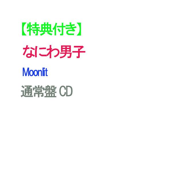 【発売日：2026年10月21日】発売日：20261021JANコード：4582515779498検索キーワード：邦楽ロック・ポップス,なにわ男子,なにわ男子【外付け特典】NANIWA DANSHI TRADING CARD PACK 〜ム...