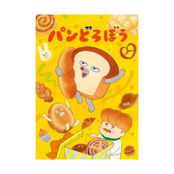 【発売日：2026年10月28日】発売日：20261028JANコード：4935228221004検索キーワード：アニメ,パンどろぼう,パンどろぼうとパンやのおじさんきゃりーぱみゅぱみゅ【外付け特典】アクリルキーホルダーキャラカード2枚セット