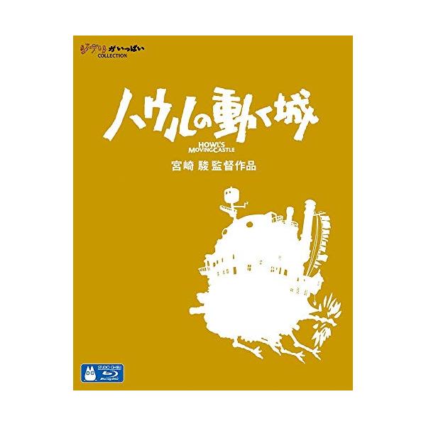 【発売日：2011年11月16日】発売日：20111116JANコード：4959241712882検索キーワード：アニメ,ハウルの動く城,スタジオジブリ【外付け特典】オリジナル トトロの手ぬぐい