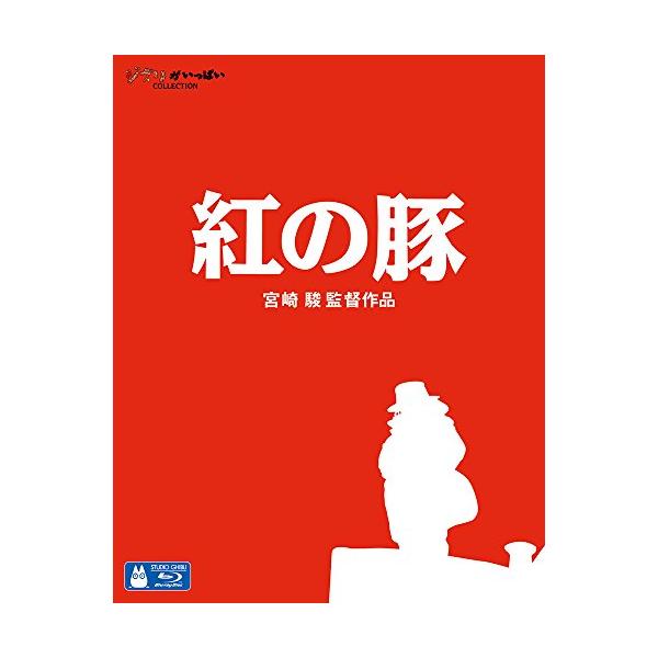 【発売日：2013年07月17日】発売日：20130717JANコード：4959241714442検索キーワード：アニメ,紅の豚,スタジオジブリ【外付け特典】オリジナル トトロの手ぬぐい