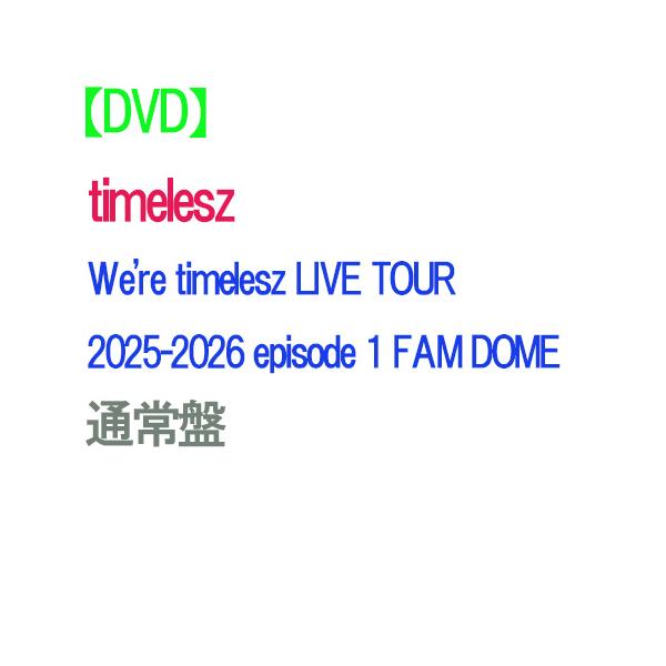 【発売日：2026年03月25日】【発売日】2026/03/25【JANコード】4988031853870【特記】本商品は、準備が整い次第、順次発送させていただきます。そのため、お客様へのお届けは発売日前後となり、多くの地域では、フラゲ（発...