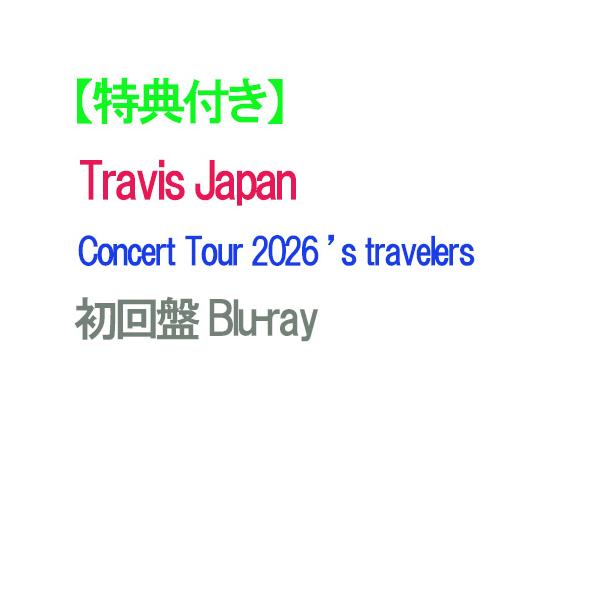 【発売日：2026年08月26日】発売日：20260826JANコード：4988031889527検索キーワード：邦楽ロック・ポップス,Travis Japan【映像・ライブ・コンサート】,Travis Japan【外付け特典】ポストカード