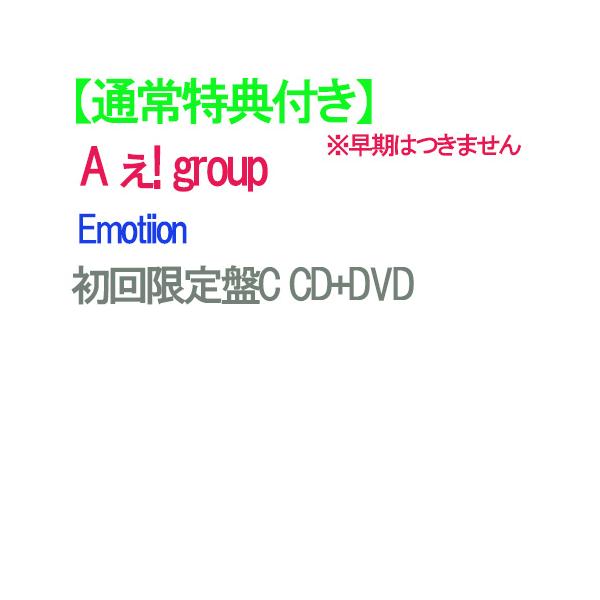 【発売日：2026年11月04日】発売日：20261104JANコード：4988031915127検索キーワード：邦楽ロック・ポップス,A ぇ! group,A ぇ! group【外付け特典】ラバーバンド
