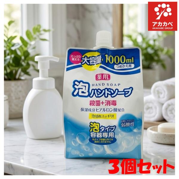 ・泡タイプ容器以外では泡状になりませ・たっぷり使える大容量サイズ 1000mLです・薬用弱酸性ハンドソープがお肌をやさしく包み込み、余分な汚れだけを落として、清潔で健やかなお肌に導きます・殺菌成分配合できちんと殺菌。石けん成分で汚れをきちん...