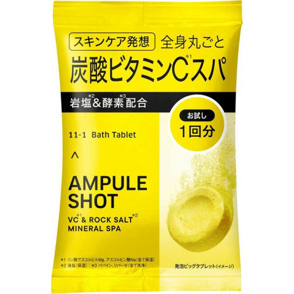 ・自宅で炭酸スパ体験！スキンケア叶える良質時間に全身丸ごとビタミンスパ。・スキンケア叶える良質時間に。・炭酸ビタミンCスパ・ビタミンCや重炭酸、岩塩をはじめとした美容液成分を配合したスキンケア発想のバスタブレット。