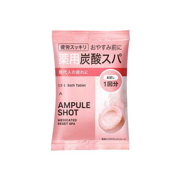 ・おやすみ前に疲労スッキリ！・薬用炭酸タブレットスパ・疲れを溜め込みがちな毎日に・温浴効果を高めて疲労スッキリ薬用バスタブレット