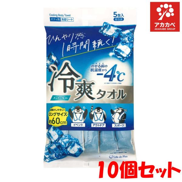 【商品の特長】首掛けしやすい！ロングサイズ約60cm通勤・通学、移動後に1枚で首・腕・背中まで拭けるロングサイズ。クールダウン、シャワー代わりにイベント・アウトドア・スポーツなどシャワー代わりの簡易リフレッシュとして。防災備蓄用品にも断水時...