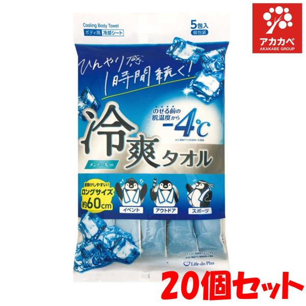 【商品の特長】首掛けしやすい！ロングサイズ約60cm通勤・通学、移動後に1枚で首・腕・背中まで拭けるロングサイズ。クールダウン、シャワー代わりにイベント・アウトドア・スポーツなどシャワー代わりの簡易リフレッシュとして。防災備蓄用品にも断水時...