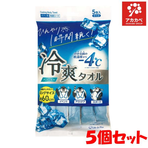 【商品の特長】首掛けしやすい！ロングサイズ約60cm通勤・通学、移動後に1枚で首・腕・背中まで拭けるロングサイズ。クールダウン、シャワー代わりにイベント・アウトドア・スポーツなどシャワー代わりの簡易リフレッシュとして。防災備蓄用品にも断水時...